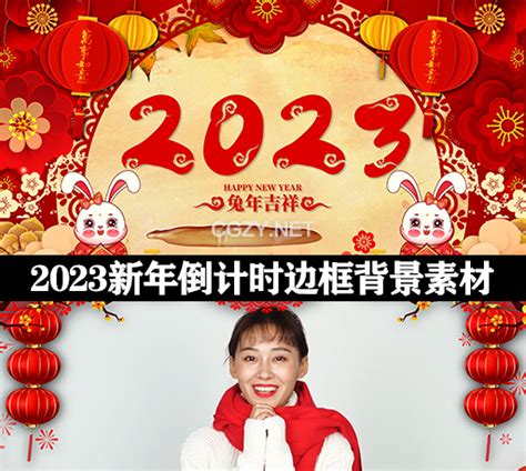 500种2023兔年跨年倒计时春节拜年边框循环年会背景开场视频素材ae模板 Cg资源网
