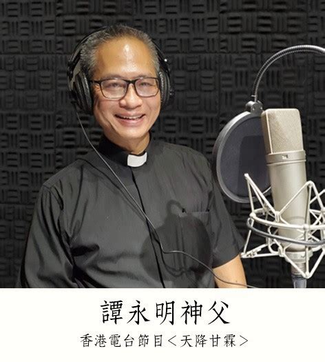 香港電台節目《天降甘霖》之《保祿書信》 譚永明神父——以善勝惡 Catholic Way 公教頻道