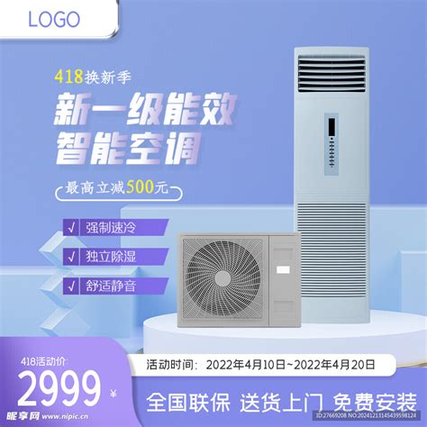 空调主图设计图 淘宝装修模板 淘宝界面设计 设计图库 昵图网