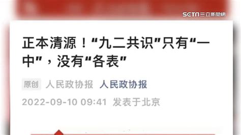 共媒打臉藍九二共識「沒各表」 朱立倫再唱老調 政治 三立新聞網 Setncom