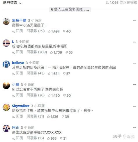 6 月 14 日中国台湾新增本土新冠确诊病例66119例，论坛评论合集 知乎