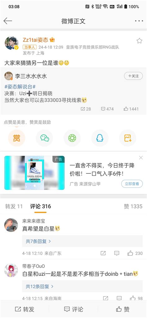 【英雄联盟】uzi决赛去大姿庄园，姿态虎牙地位稳坐 3楼猫