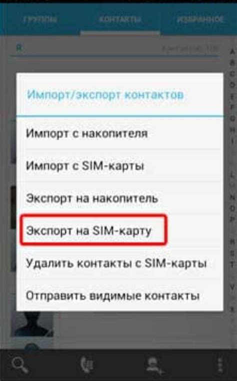 Как перекинуть номера с одной симки на другую в одном телефоне