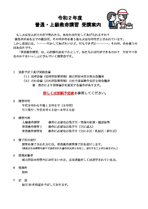 令和2年度 普通上級救命講習 受講案内 新着情報 峡北広域行政事務組合