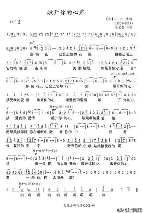 法 敞开你的心扉简谱瓦莲金娜个人制谱园地中国曲谱网