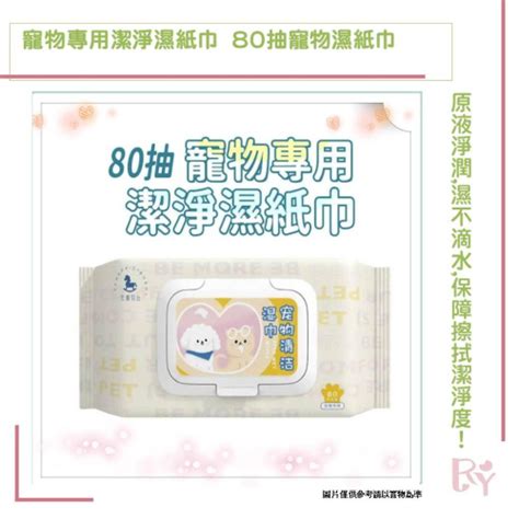 寵物專用潔淨濕紙巾👏 80抽寵物濕紙巾 貓狗清潔 乾洗澡 貓洗澡 寵物濕巾 去眼垢 寵物眼部濕巾 貓犬通用 醬醬子生活用品店