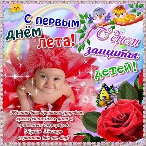 День защиты детей фото картинки поздравления