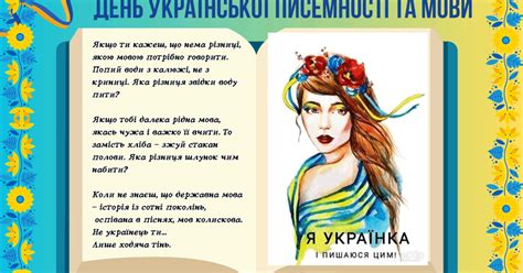 Плакат 27 жовтня День української писемності та мови Інші методичні матеріали Виховна робота