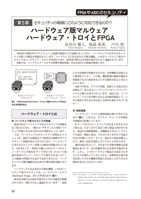 ハードウェアトロイ Fpgaマガジン公式