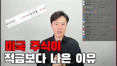 적금 대신 미국 주식을 해야 돈을 벌 수 있습니다 Youtube