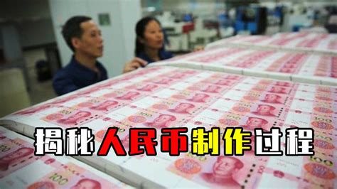 人民币是怎么制作的？实拍纸币印刷流水线，揭秘人民币制作全过程高清1080p在线观看平台腾讯视频