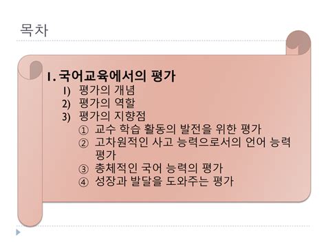 문학교육론 문학교육의 평가 인문교육