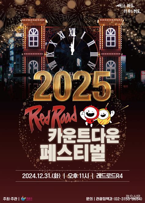 2025년으로 가는 티켓 ‘마포 레드로드에서 발급 중