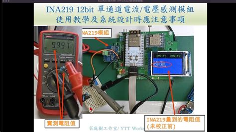 Ina219 電壓電流功率監測模組在arduino Esp32平台使用教學及使用這個模組應注意的地方 Iic 介面使用 Arduino