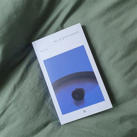 『어느 날 갑자기 다정하게』