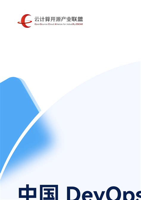 中国devops现状调查报告2023