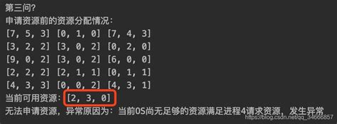 Java模拟实现银行家算法银行家算法java代码 Csdn博客