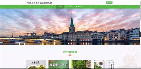 基于pythonflask框架的中医古方名方信息管理系统（开题程序论文） 计算机毕设用pytron 编写 中医方剂软件 Csdn博客