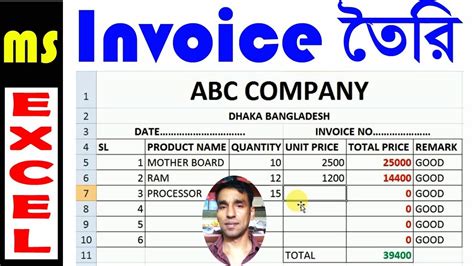 Invoice তৈরি How To Create Auto Invoice In Ms Excel By Ict Bari Ms Excel Bangla Tutorial