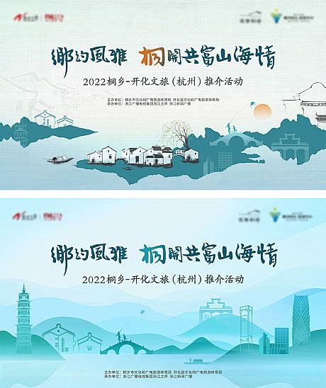 江南水乡城市文化旅游推介活动主kv 源文件