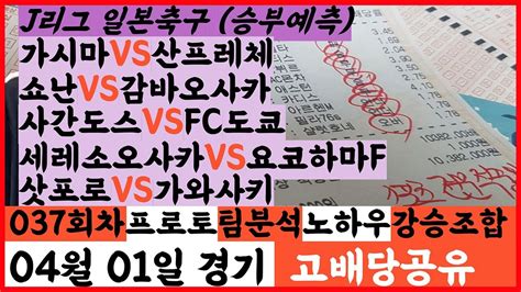 🌷스포츠분석 적중왕🌷 일본축구분석 스포츠토토 토토분석 04월01일 J리그 분데스리가 라리가 세리에 리그1 프리미어리그