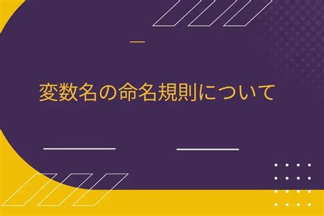 Javascriptの変数名の付け方｜命名規則ルール 黒ふくろうの森