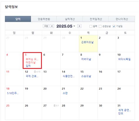 벌써부터 기다려지는 2025년 5월 5일 인스티즈 Instiz 이슈 카테고리