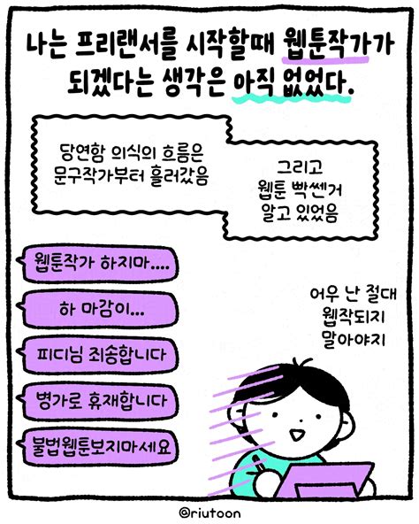 N잡 그림작가 그리움리우 공교롭게도 딱 시간순으로 문구굿즈사업 다음 웹툰작가 이야기를 하게 되었네요 주변에 웹툰작가를 하는 분들의 이야기를 심심찮게 들었기 때문에