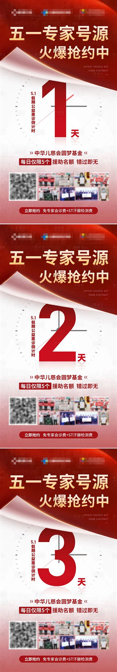 五一活动倒计时系列海报 源文件 花瓣网