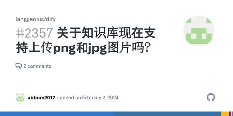 关于知识库现在支持上传png和图片吗？ · Issue 2357 · Langgeniusdify · Github