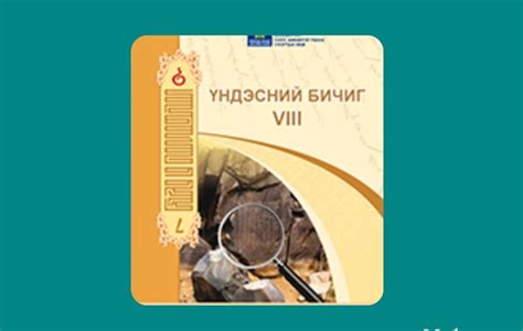 2024 2025 8 р ангийн Үндэсний бичгийн хичээлийн сан Facebook