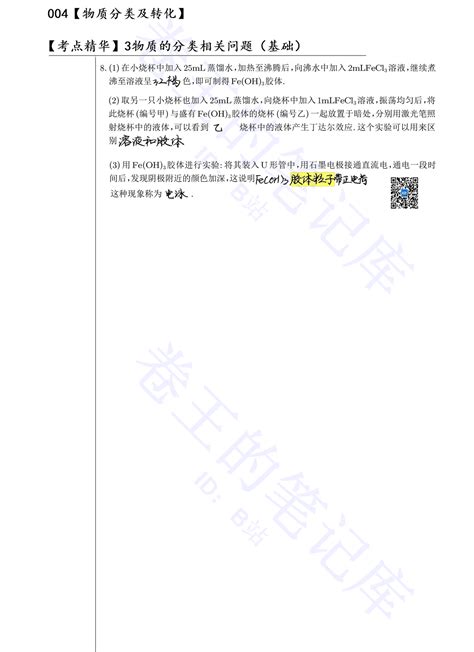 高中化学基础与解法全集（涵盖所有） 长期更新 从零开始拯救所有学渣！ 哔哩哔哩