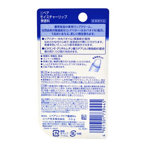 니베아 모이스처 립밤 무향료 39g 롯데면세점 긴자 일본직구