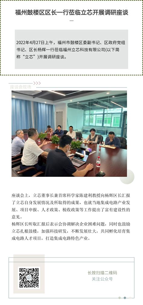 福州鼓楼区领导莅临立芯开展调研座谈 上海立芯软件科技有限公司