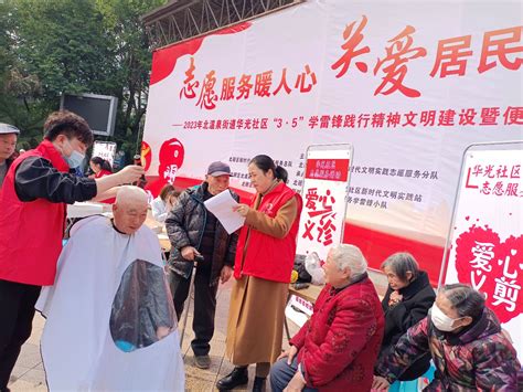 北碚：积极参加学雷锋志愿服务活动 重庆市审计局