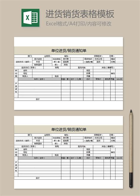 单位进货销货通知单表格模板excel 我拉网