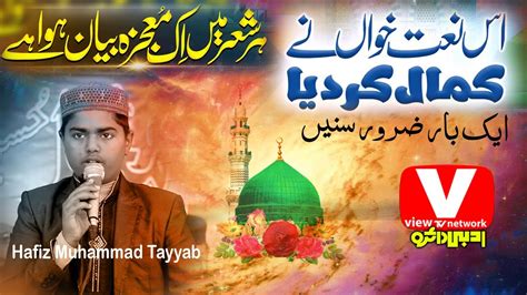 Hafiz Muhammad Tayyab Naat Ap Sa Dono Jahan Main Nazar Aya Nahi