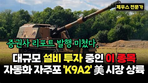 한화에어로스페이스 주가 전망 외국인 매수세 주목하세요 현대로템 빅텍 퍼스텍 휴니드 한화시스템 Youtube