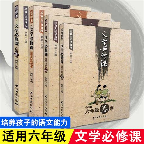 文学必修课六年级6年级春暑秋寒窦昕点亮大语文库中小学教辅文学作品集书籍创作新派技巧语文考试教材让孩子爱上语文课外阅读书 虎窝淘