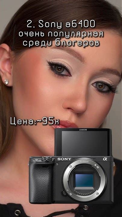 Камеры для съемки СЕБЯ #камера #видео #съёмки #cosmetics #макияж # ...