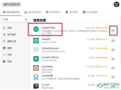utools怎么下载chatgpt插件？ utools下载chatgpt插件的方法 极光下载站