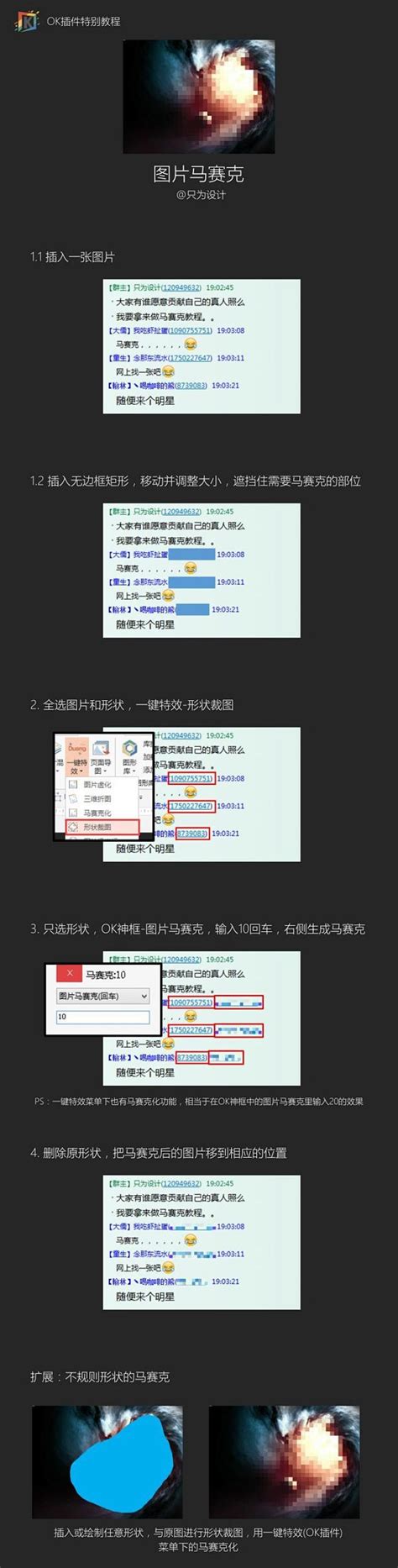 公众号关注设计奇谈 后台回复OK插件特别教程系列获取教程源文件 微博关注只为设计私信回复OK插件特别教程系列获取教程源文件 OK插件下载http oktools xyz