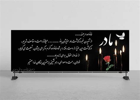 بنرلایه باز تسلیت مادر کد ۱۹ Words