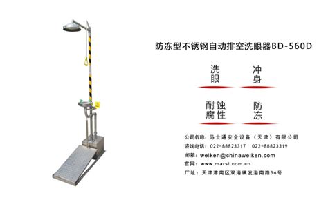 防冻型不锈钢自动排空洗眼器操作细节介绍 和记安全设备天津有限公司