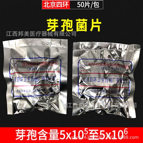 北京四环嗜热杆菌脂肪芽孢菌片 枯草黑色变种芽孢菌片 鑫四环菌片 阿里巴巴