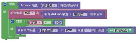 使用 arduino 擴充 flago 裝置 · flago 與 arduino 自訂裝置的互動