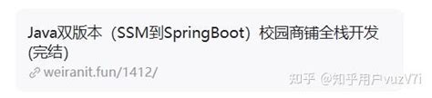 基于Java MySQL SpringBoot校园网上店铺的设计与实现 知乎