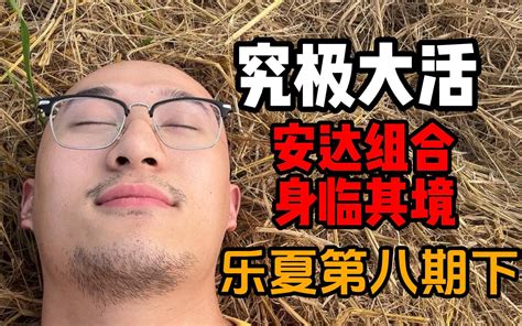 【ray评】究极大活！二手玫瑰上演二人转！安达组合再次令我身临其境！乐队的夏天第八期！下 阿张rayzhang 阿张rayzhang 哔哩哔哩视频