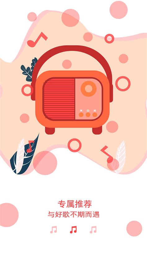 音乐app引导页z26562581 站酷zcool