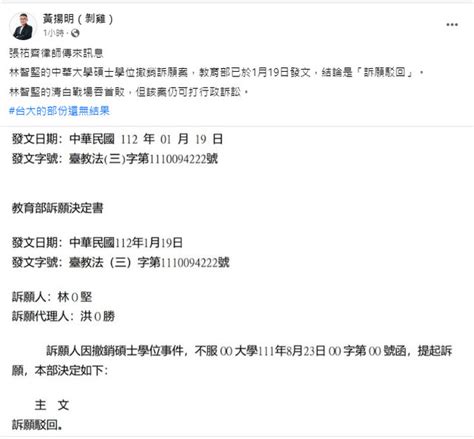 林智坚论文战清白吞首败！诉愿遭官方驳回